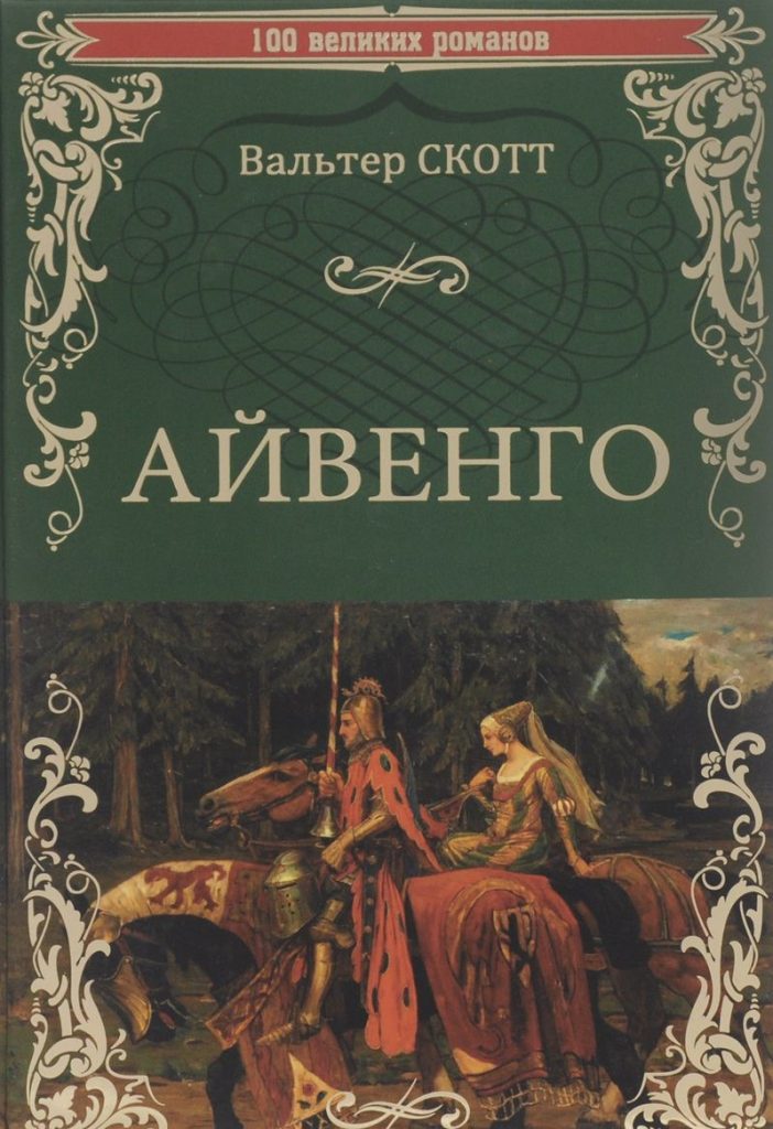 ТОП-10 книг мировой классики: список лучших